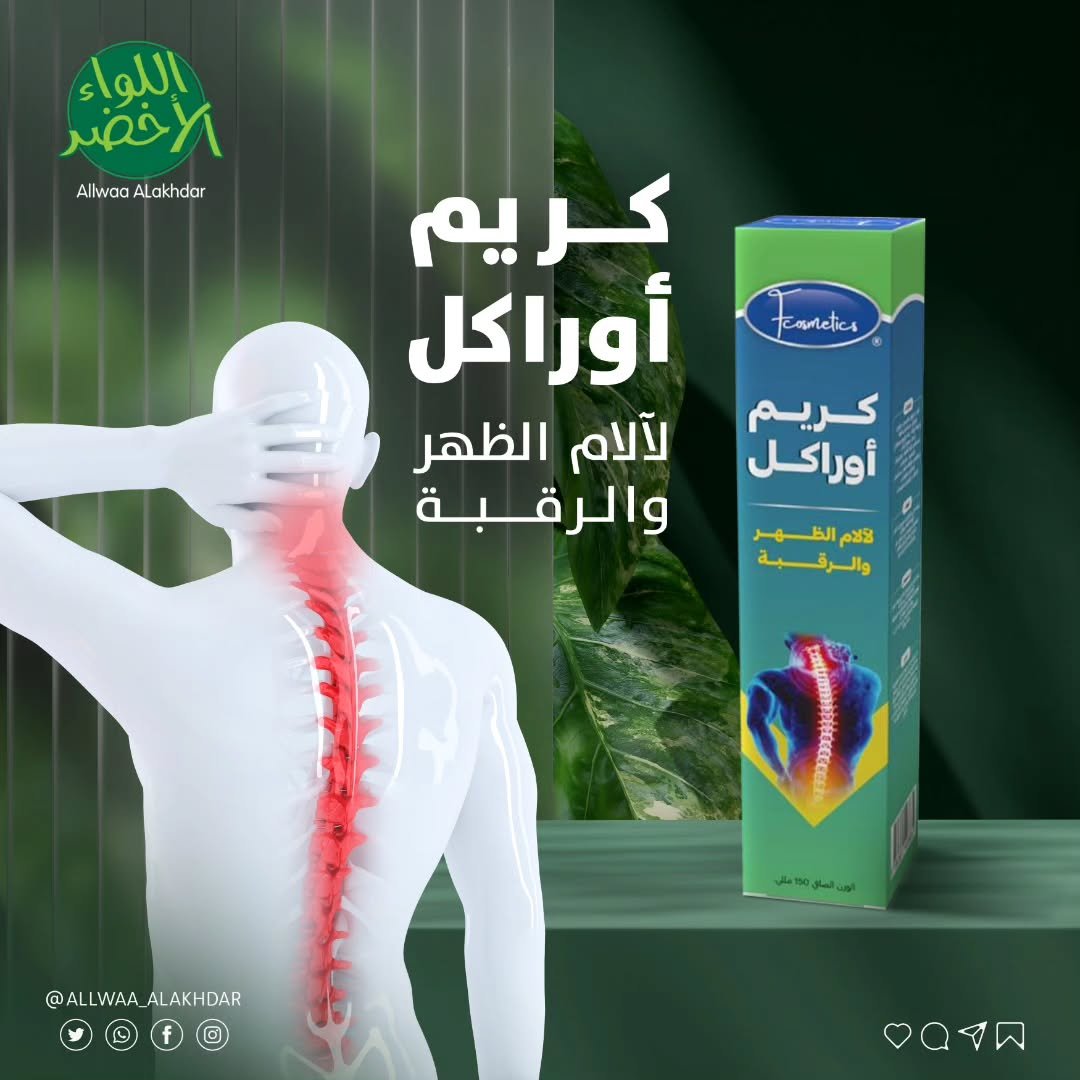 F Cosmetics Oracle Back and Neck Pain Cream - Allwaa Alakhdar